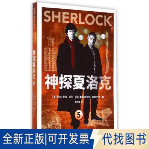 神探夏洛克5图标