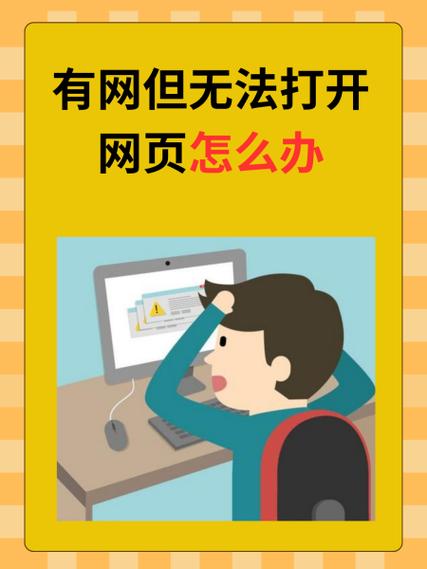 校园网无法打开网页截图