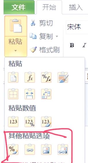 电脑里如何选择选择性粘贴文件图标
