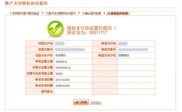 签约主账号是什么号截图
