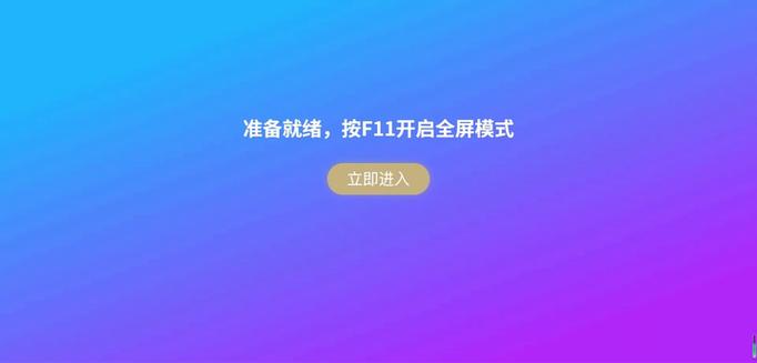 如何把f11设置成全屏图标