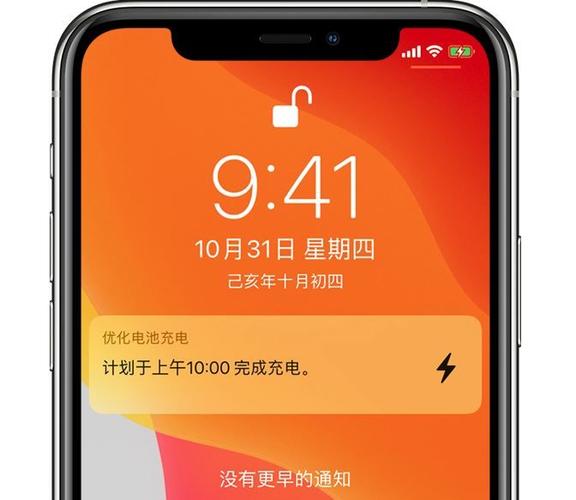 苹果手机充电变成橙色怎么关闭