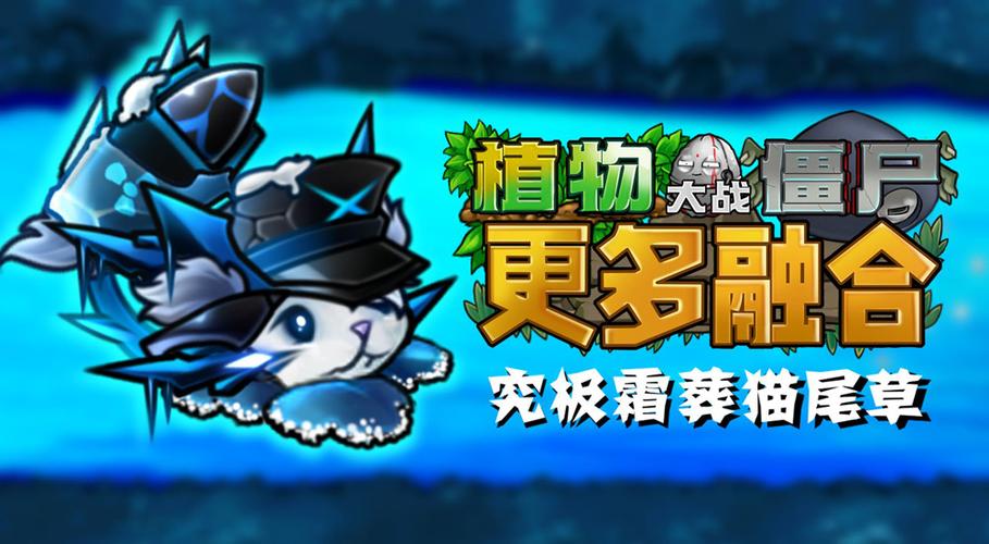 pvz融合版3.5.5二创截图
