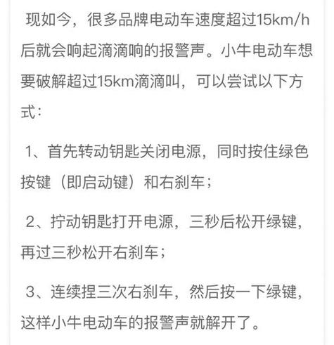 雅迪电车滴滴声音怎么关闭截图