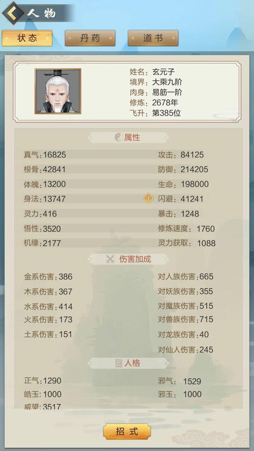修仙面板:我能加点修行截图