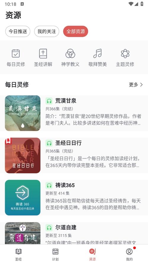 天主教小助手app下载地址截图