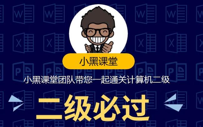 小黑课堂软件安装图标