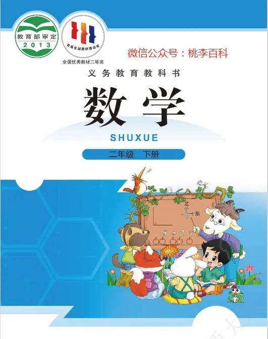 2年级下册数学书截图