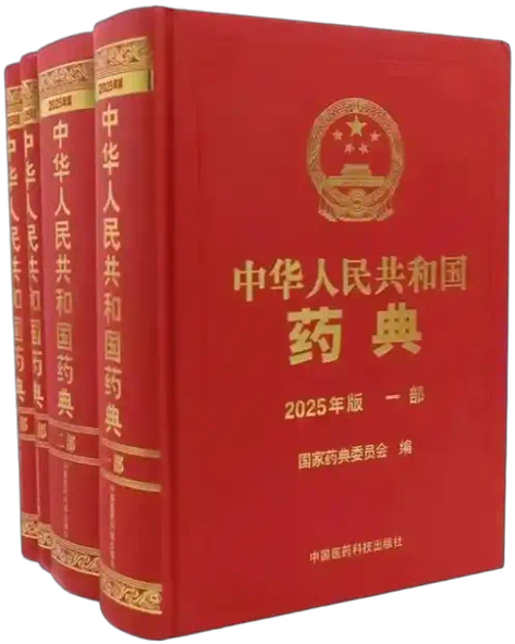 2025版药典与国标落地
新图标