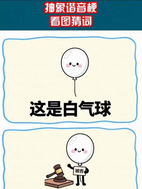 谐音梗有哪些图标