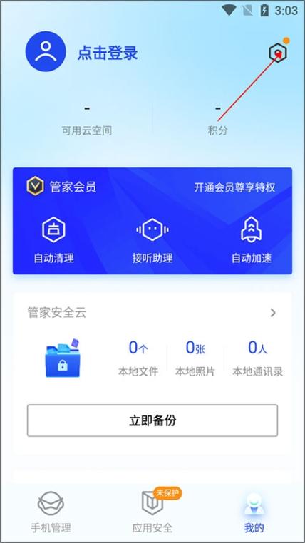 老旧版手机管家大全截图