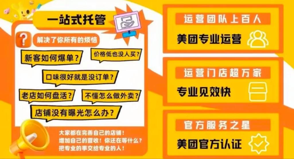 美团线上运营怎么做