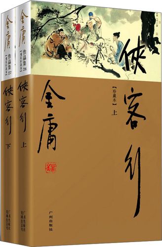 武侠小说作者作品集图标
