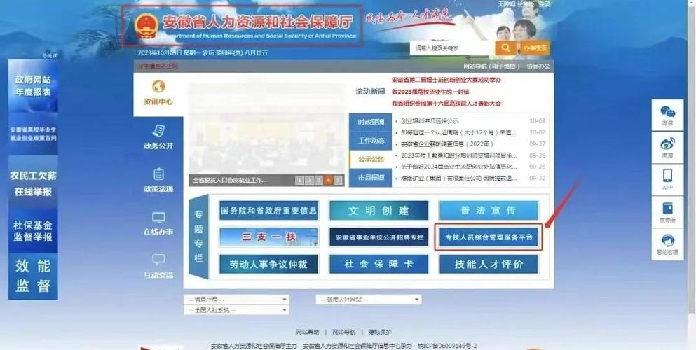 安徽省人社厅职称评审