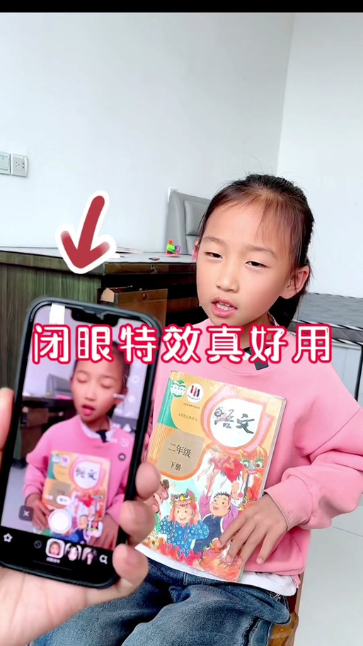 相机闭眼特效截图