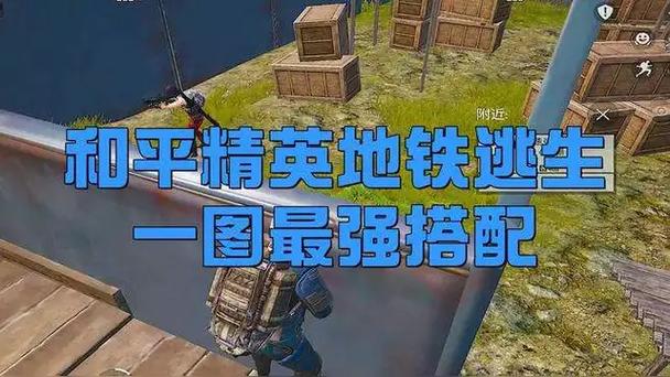 和平精英最强攻略截图