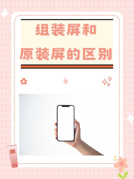 组装屏和原装屏的区别图标