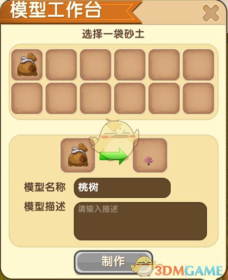 迷你世界如何制作微缩方块截图