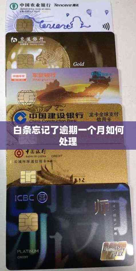 白条忘还1天算逾期吗