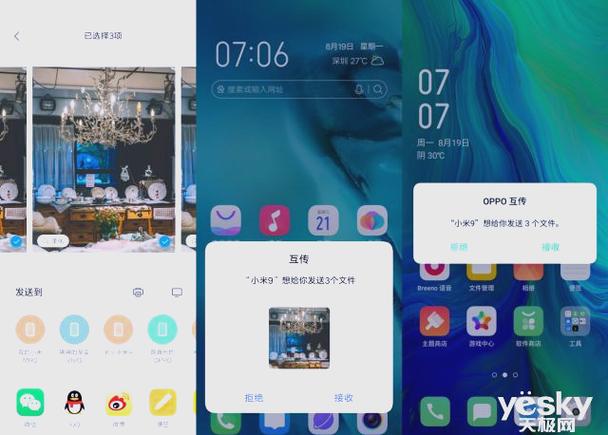 oppo跟vivo手机互传截图