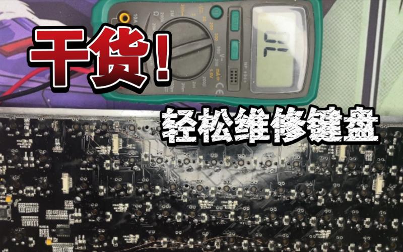 机械键盘不识别检测与维修图标