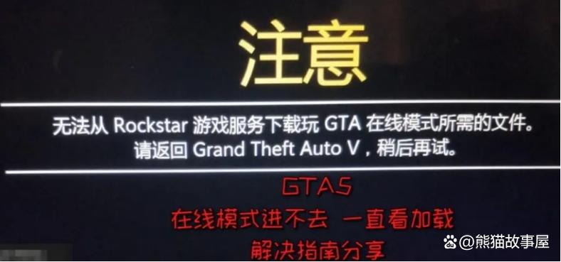 GTA在线模式为什么进不去图标