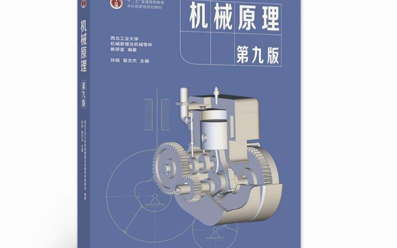 机械原理第九版电子书pdf图标