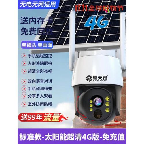 摄像头监控费电吗?图标