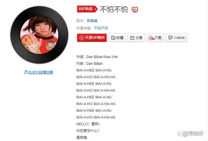 不怕不怕啦原唱图标