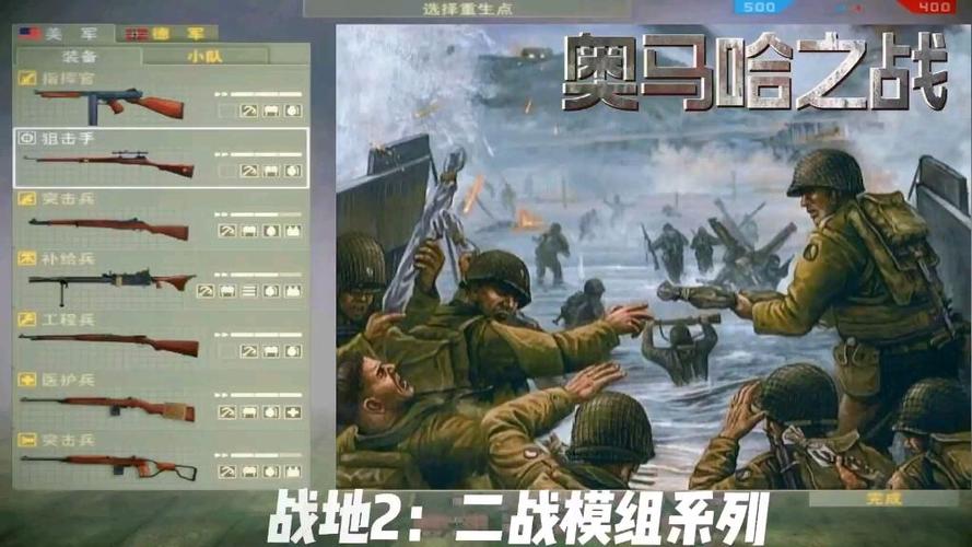 战地2二战模组图标