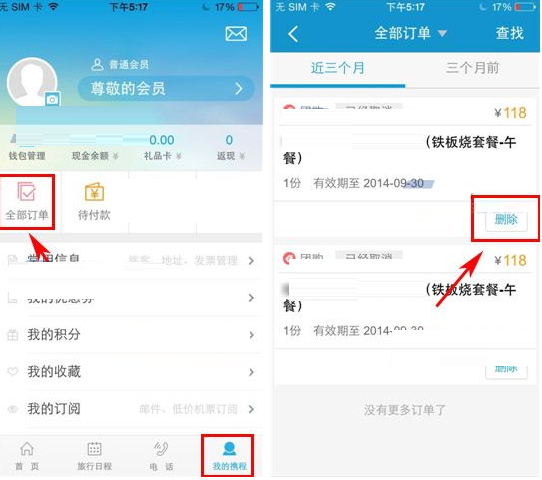 携程怎么删除手机查单的订单图标