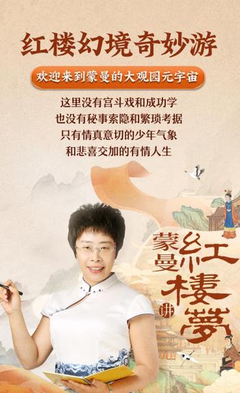 蒙曼讲《红楼梦》全集