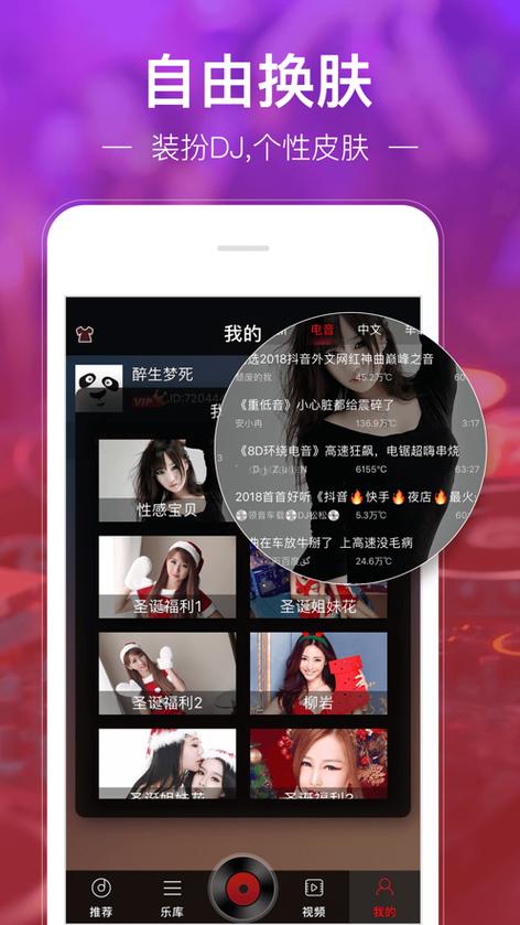 dj多多最新版免费下载图标