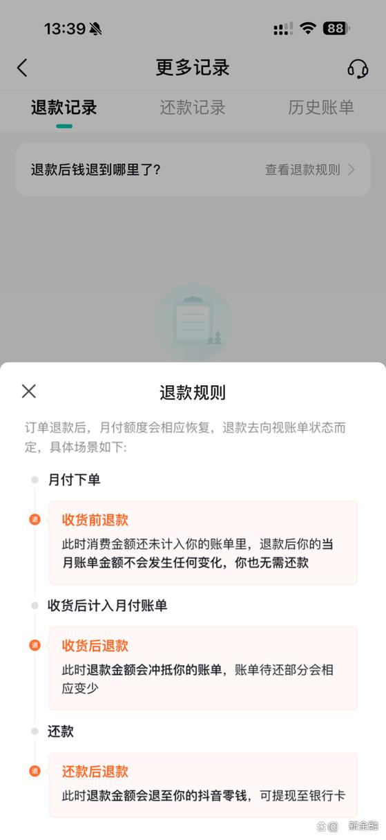抖音月付还清后退款退到哪里截图