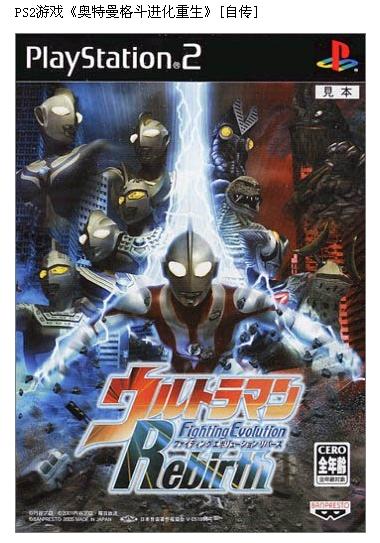 ps2模拟器奥特曼图标