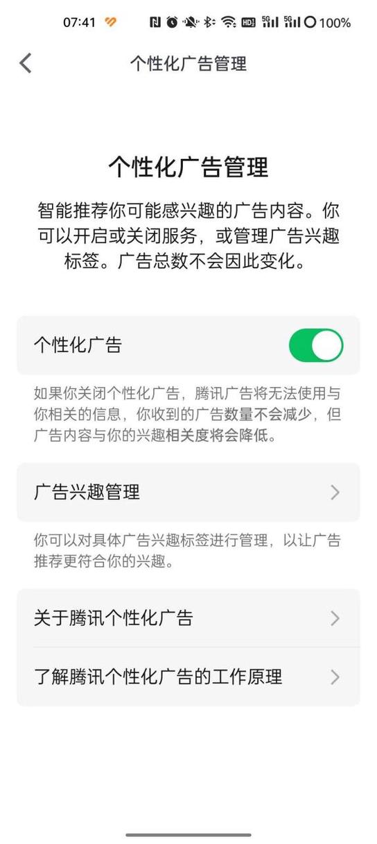 为什么微信没有广告图标