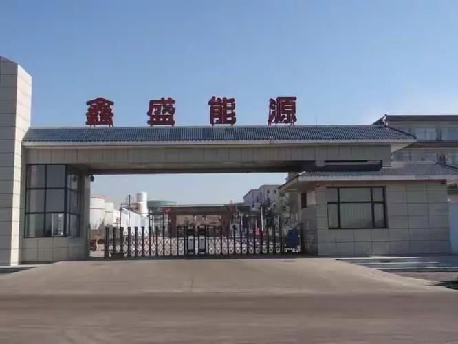鑫盛能源有限公司图标