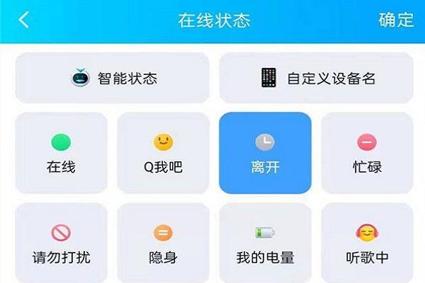 手机qq离开状态能收到信息吗图标