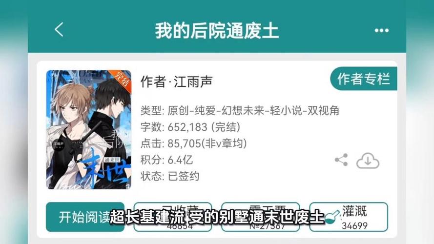 我的后院通废土图标