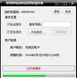 运营商拦截验证码截图