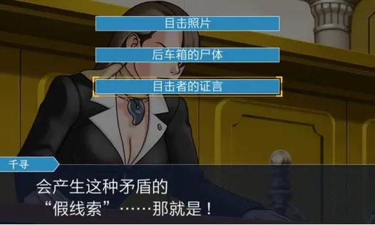 逆转裁判3第四章攻略图标