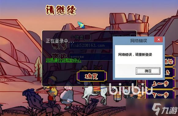 梦幻西游异常错误怎么解决图标