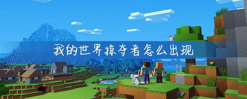 掠夺者的刷新机制图标