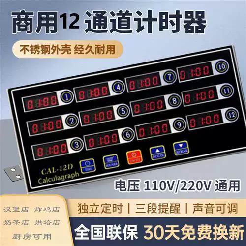 八道计时器说明书图标