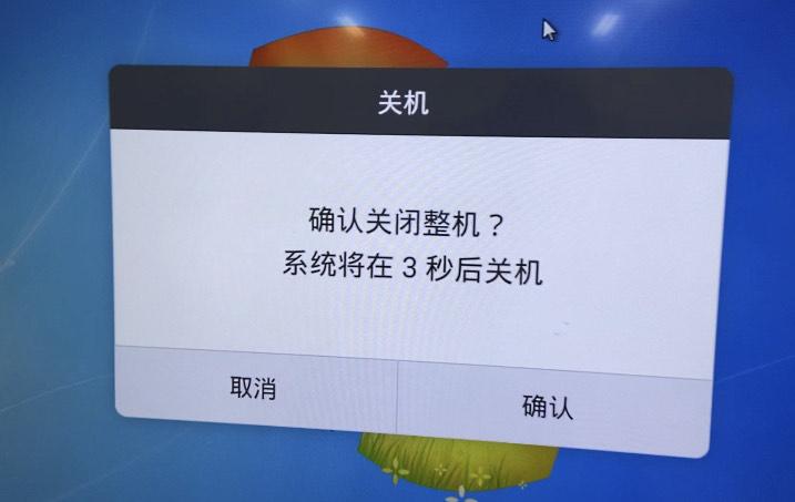 希沃关机方法截图