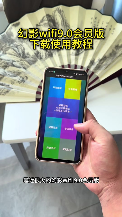 幻影wifi闪退解决方法图标
