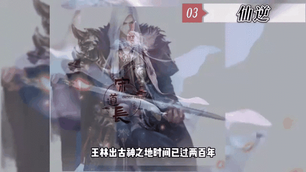仙逆全文TXT下载图标
