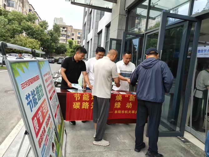 公共机构节能宣传照片截图