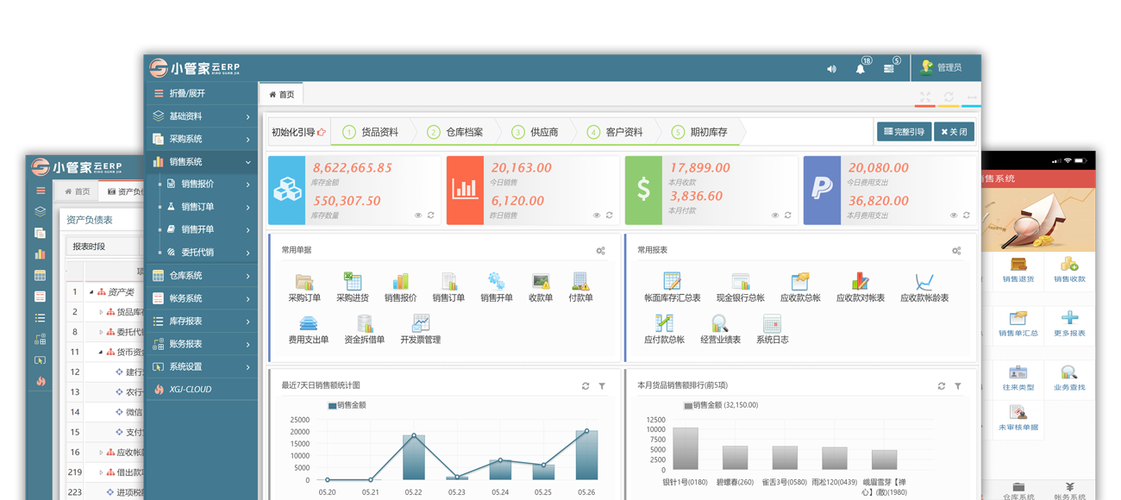 云盒erp