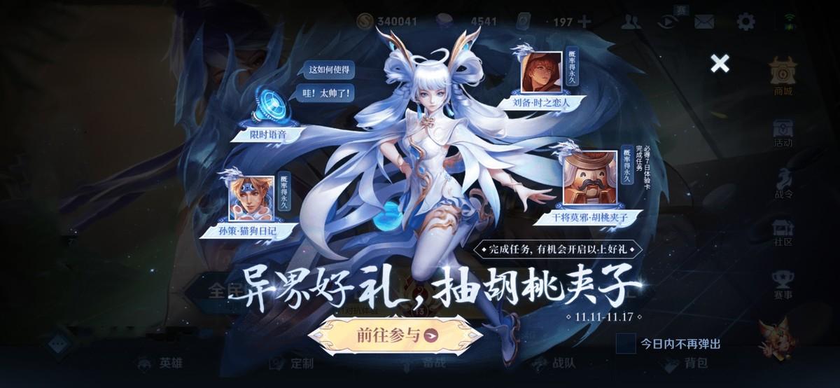 王者荣耀双十一皮肤图标